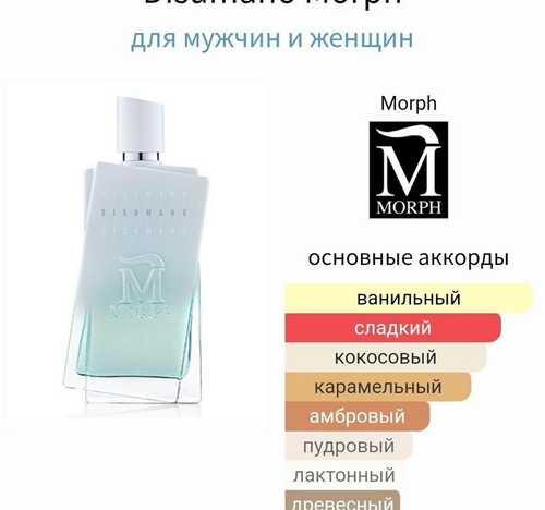 Disumano Morph. Продам отливант 9 мл без пп