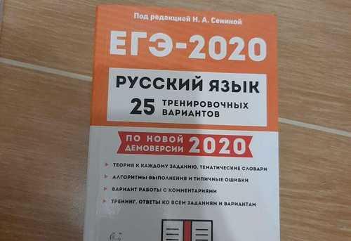 Сборник егэ русский язык 2020