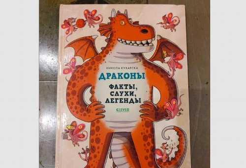 Книга детская о драконах