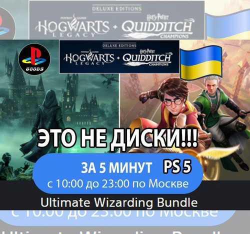 Игры PS5 - PS Store Украина /Хогвартс Ultimate Wiz