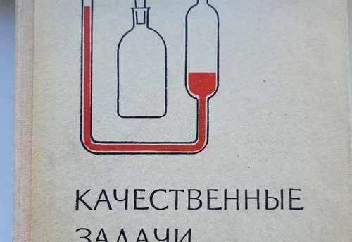 Качественные задачи по физике. Тульчинский М.Е