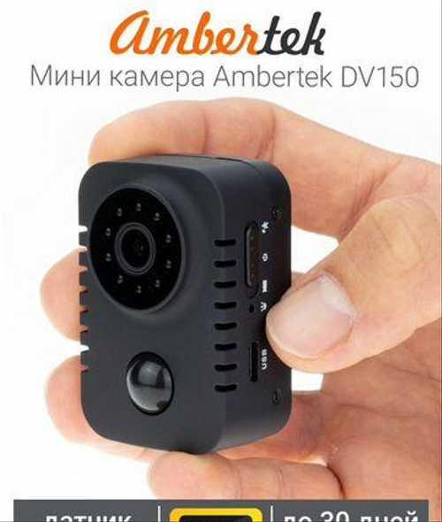 Мини камера Ambertek DV150