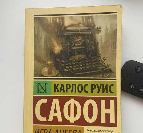 Карлос сафон игра ангела