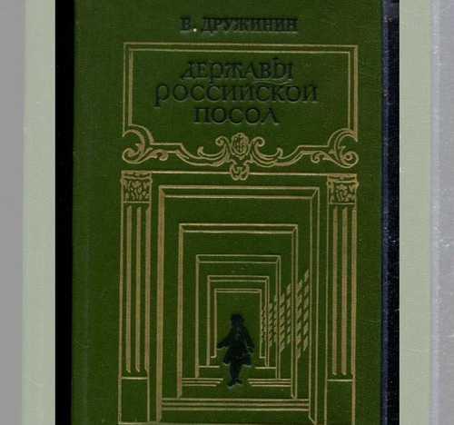 Девжавы российский посол