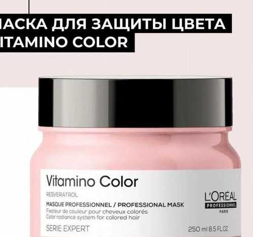 Маска для волос loreal professional защита цвета