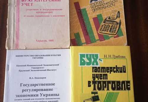 Книги по маркетингу, товароведению и бухучету