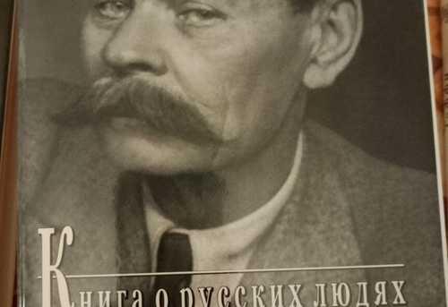 Максим Горький