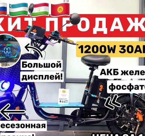 Электровелосипед Wenbox Лимузин 30ah Зима