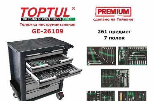 Тележка с инструментом TopTul (261 предмет)