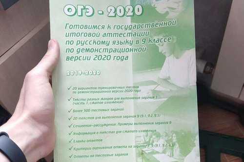 Огэ 2020 пособие