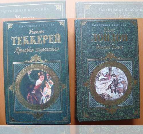 У. Теккерей. Ярмарка тщеславия