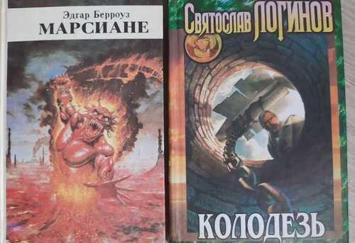 Книги фэнтези и фантастики