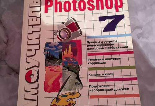 Учебник photoshop