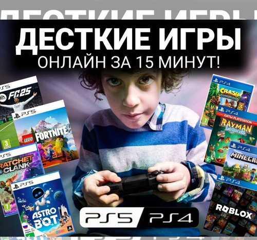 Детские Игры для PS4 & PS5