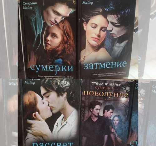 Сумерки все книги