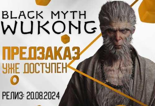 Игра: Black Myth: Wukong PS5