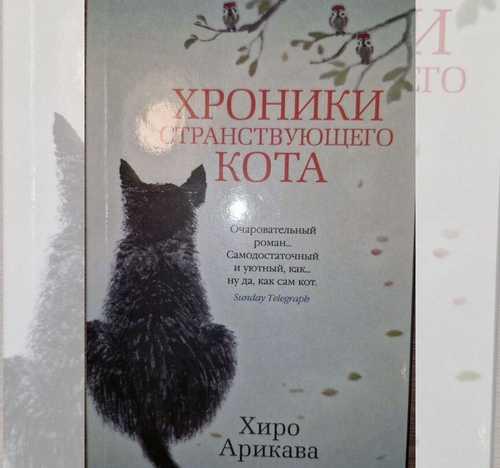 Продам книгу "Хроники странствующего кота"