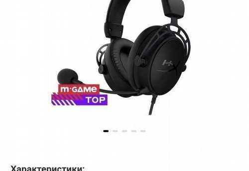 Наушники HyperX Cloud Alpha S