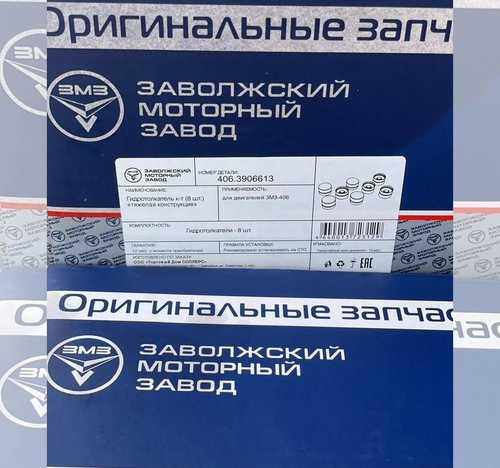 Гидрокомпенсаторы Газель змз