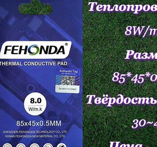 Термопрокладка Fehonda 85*45*0.5мм 8W/m*K