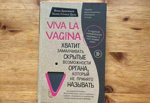 Нина Брокманн, Эллен Стекен Даль Viva la vagina