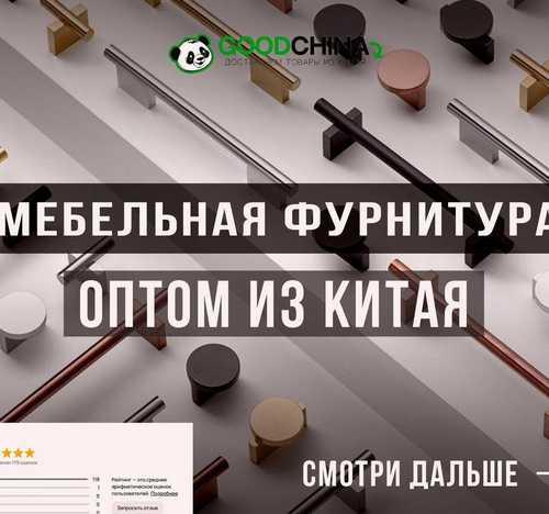 Мебельная фурнитура из оптом из Китая