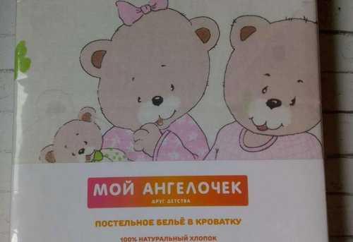 Новый детский комплект постельного белья