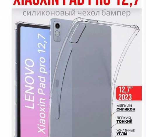 Чехол для планшета Lenovo Xiaoxin Pad 12.7 2023