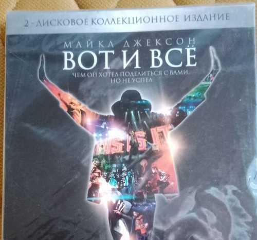 Michael Jackson – This Is It (2 DVD PAL Запечатан)