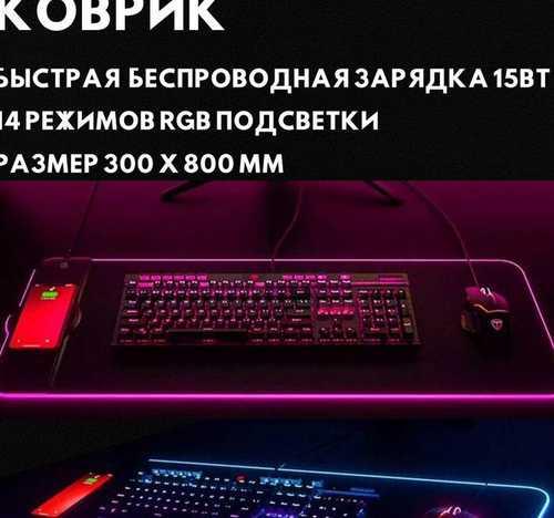 Игровой коврик для мышки большой с подсветкой