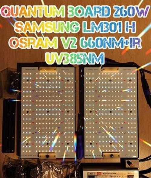 LM301H Osram 660nm Quantum board 240w квантум борд