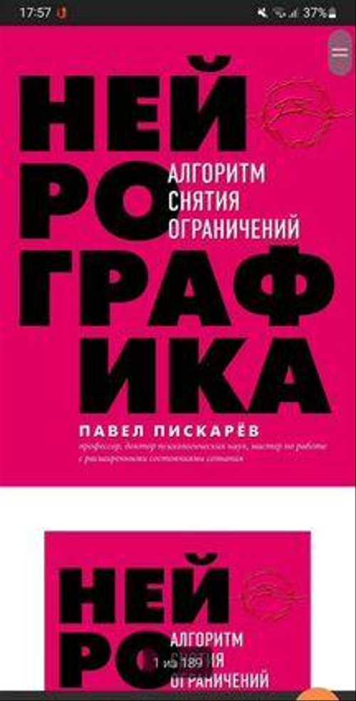 Нейрографика павел пискарёв