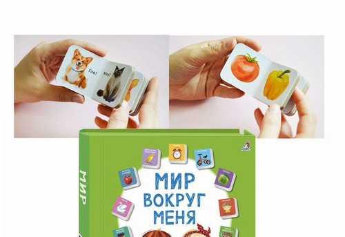 Мир вокруг меня (9 книжек-кубиков)