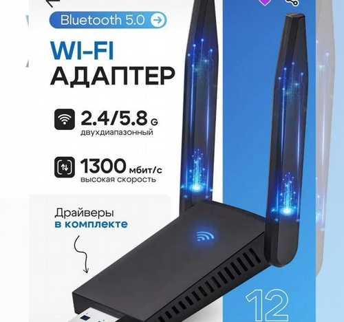 USB WiFi адаптер для компьютера и ноутбука 5G