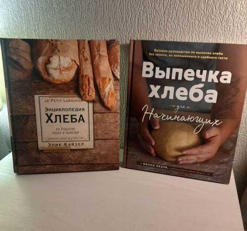 Книги по выпечке хлеба
