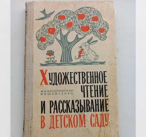 Художественное чтение и рассказывание в д/с