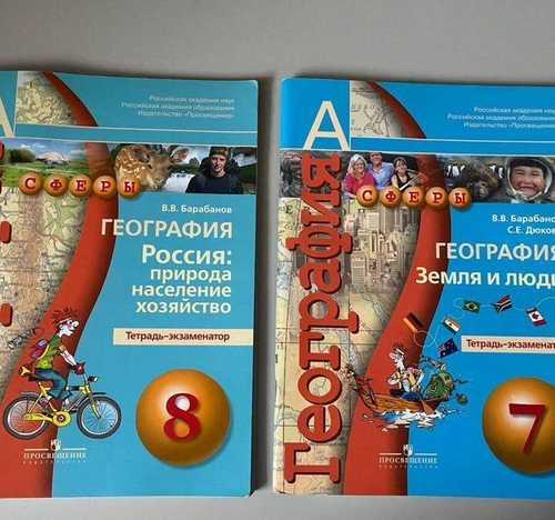 Тетрадь-экзаменатор по географии - 7, 8 класс