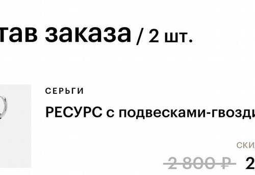 Серьги ресурс