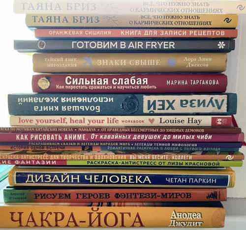 Книги психология эзотерика