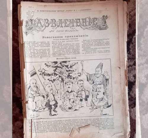 Журнал Развлечение 1907г подшивка №1-52 Дореволюци