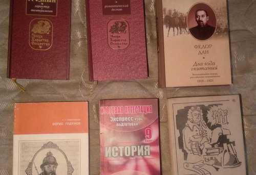 Книги по истории