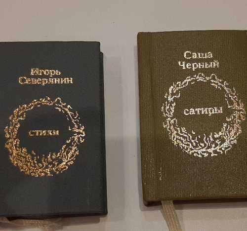 Миникниги СССР, цена за обе