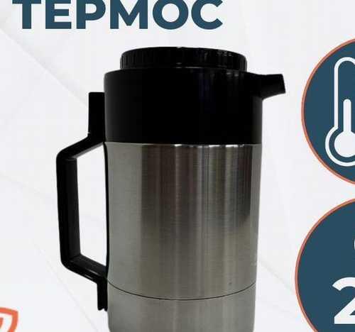 Термос металлический 2л