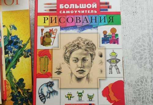 Книги по рисованию и живописи