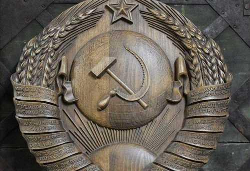 Герб СССР деревянный резной. Панно на стену