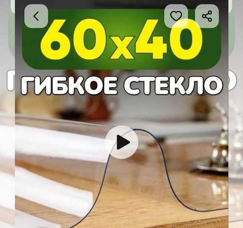 Гибкое стекло на стол