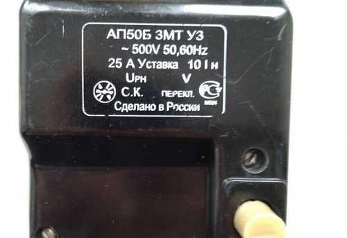 Ап50Б-3мту3 25А Автоматический выключатель