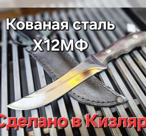 Кованый нож Гюрза Х12мф Орех Кизляр