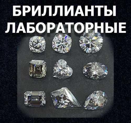 Лабораторый бриллиант с сертификатом IGI (Нью-Йорк) ywjjh rfgsj
