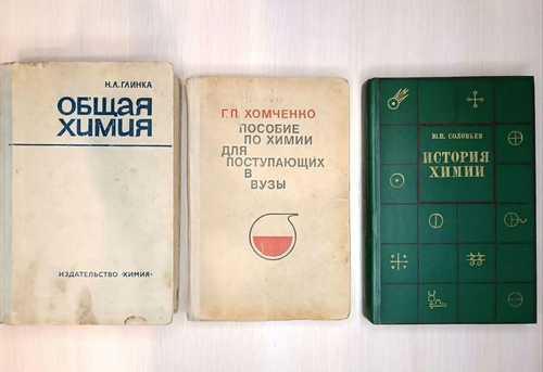 Учебники по химии СССР
